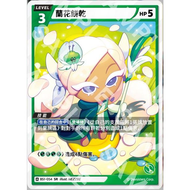 松梅桌遊舖 BS1-054 SR 蘭花餅乾 薑餅人對戰卡牌 braverse 最初的冒險 單卡 跑跑薑餅人 TCG | 蝦皮購物