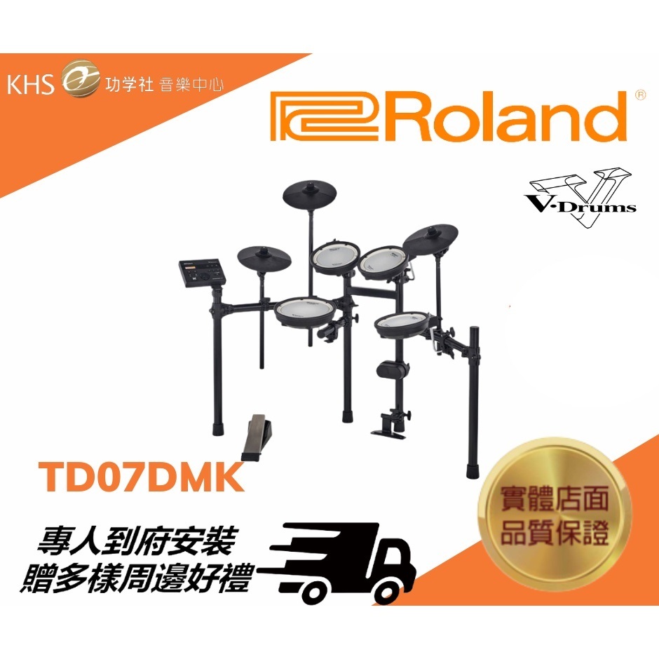 【功學社】Roland TD07DMK 免運 電子鼓 台灣樂蘭 公司貨 原廠保固 分期零利率 | 蝦皮購物