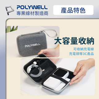 POLYWELL 3C硬殼配件包 (中號) 2024新款 旅行收納包 適合上班 出差 旅遊 隨身收納 寶利威爾 台灣現貨 | 蝦皮購物