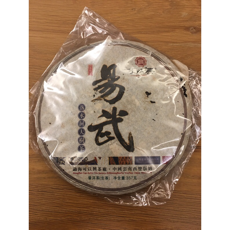 2010可以興易武落水洞大樹茶（2006春茶2010壓製）357g | 蝦皮購物