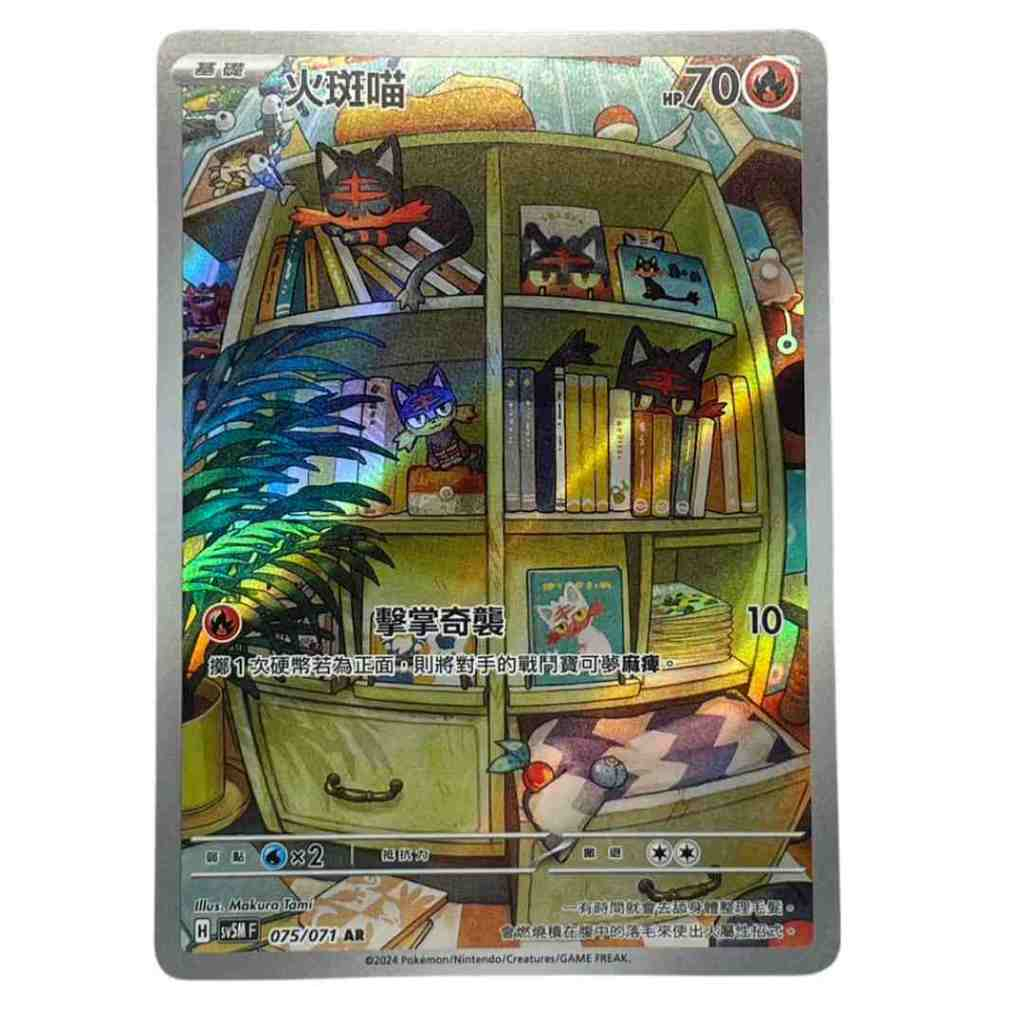 【卡牌の森】SV5M 火斑喵 AR 075 異度審判 PTCG寶可夢中文版 | 蝦皮購物