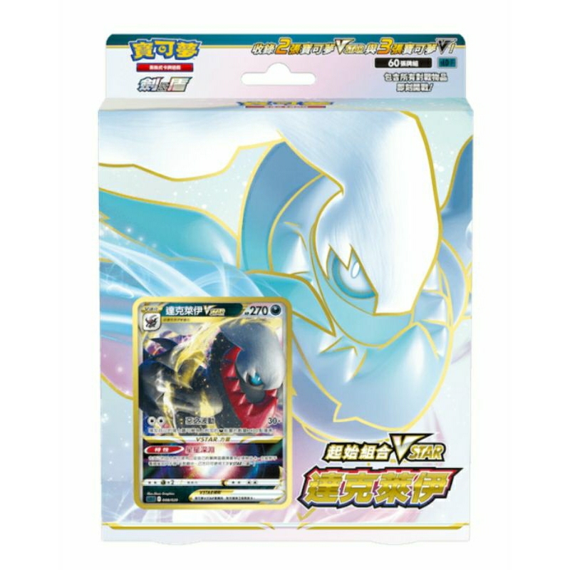 DSC☆全新 現貨 代理版 寶可夢 達克萊伊 起始組合 VSTAR 劍盾 PTCG 套牌 牌組 預組 硬幣 桌墊 指南 | 蝦皮購物