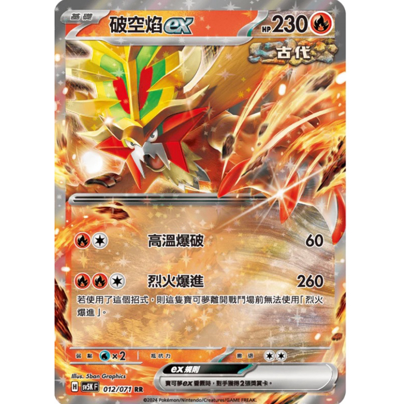 寶可夢 PTCG 破空焰ex SV5K 012/071 RR | 蝦皮購物