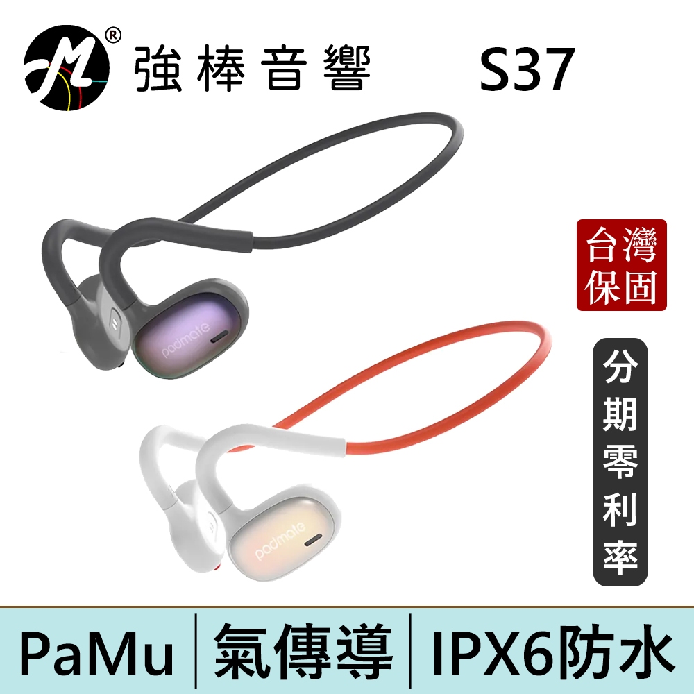【Padmate】PaMu S37 氣傳導藍牙耳機 藍牙5.3 IPX6級防水 台灣公司貨 現貨 快速發貨 | 強棒電子 | 蝦皮購物