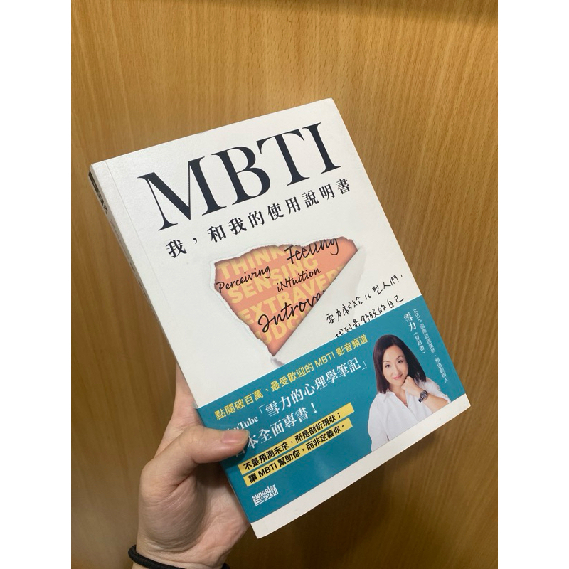 [三采] Mbti 我，和我的使用說明書 可議價） 蝦皮購物