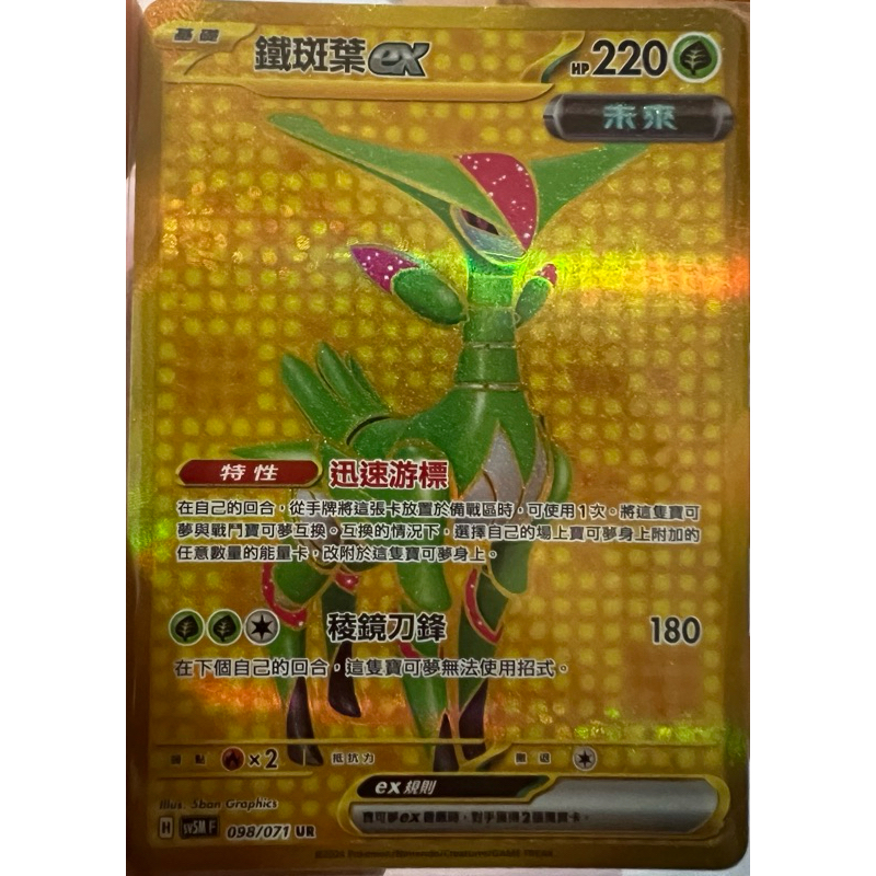 金 鐵斑葉ex 098/071 UR | 蝦皮購物
