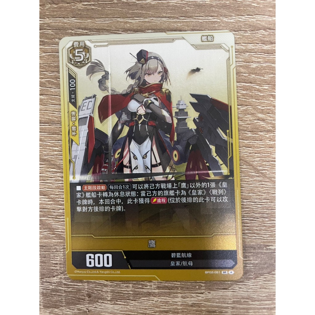 (可達鴨小舖)碧藍戰卡 BP02-051 SR 鷹 | 蝦皮購物