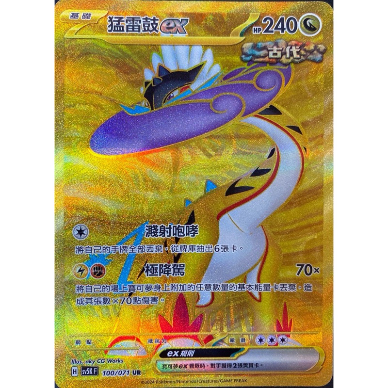 寶可夢 PTCG 中文版 猛雷鼓ex SV5K 100/071 UR 金卡 | 蝦皮購物