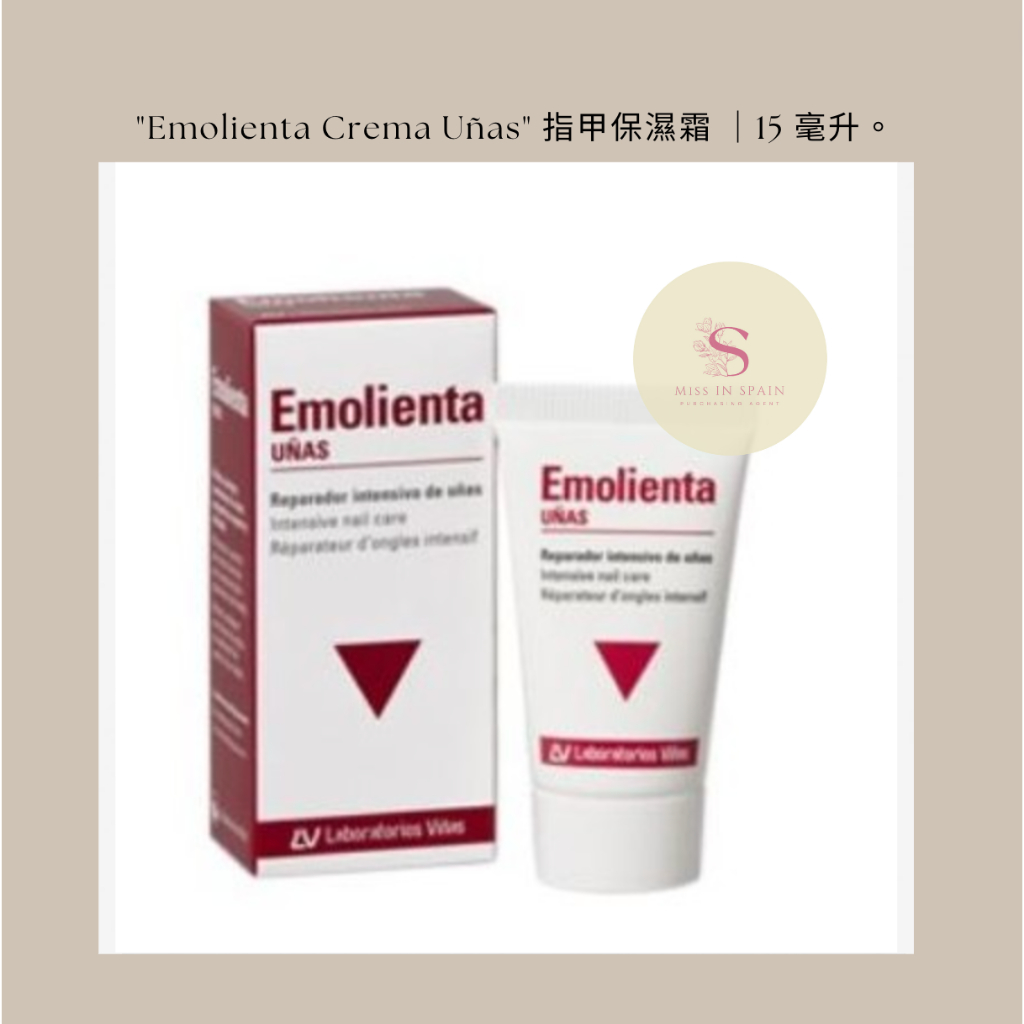 現貨！Emolienta Crema Uñas 指甲保濕霜 ｜15 毫升。 | 蝦皮購物