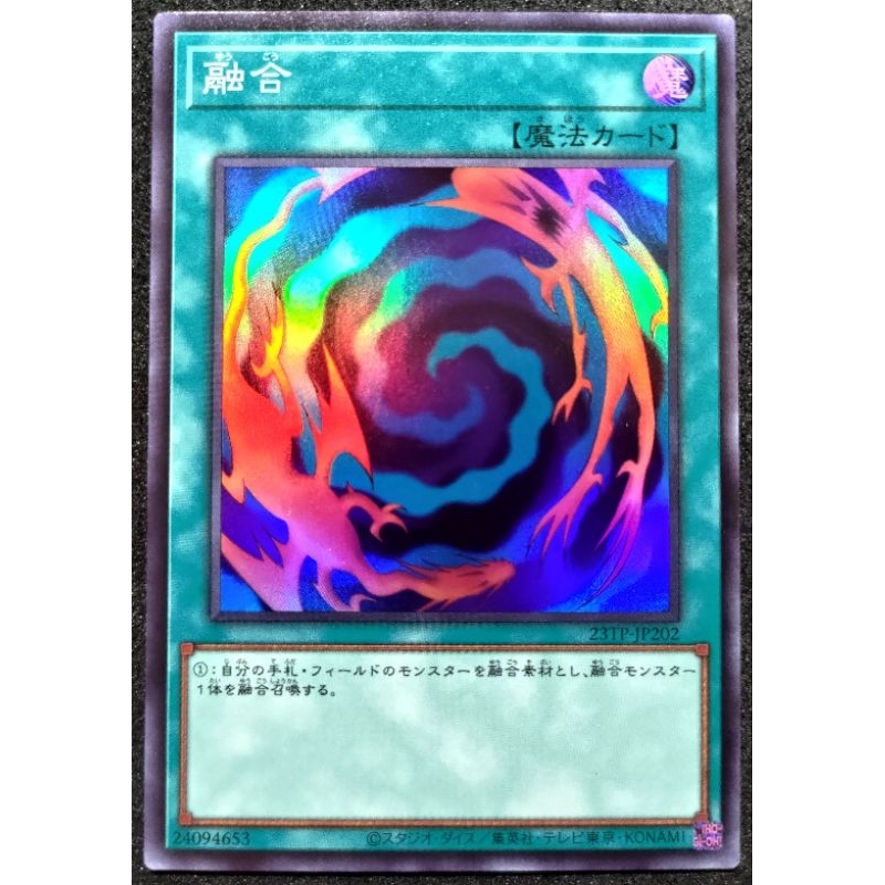 [貓先生の店] 遊戲王 23TP-JP202 融合 (亮面) 卡況95分 | 蝦皮購物