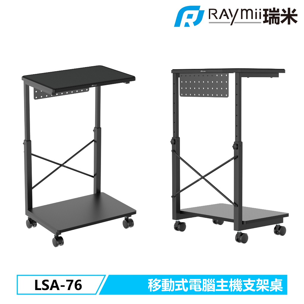 【瑞米 Raymii】LSA-76 移動式電腦主機支架桌架 主機架 電腦架 洞洞板電腦桌 移動主機架 電腦工作站 | 蝦皮購物