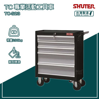 樹德 SHUTER 專業活動工具車 TC-S23 台灣製造 工具車 物料車 零件車 工作推車 作業車 置物收納車 | 蝦皮購物