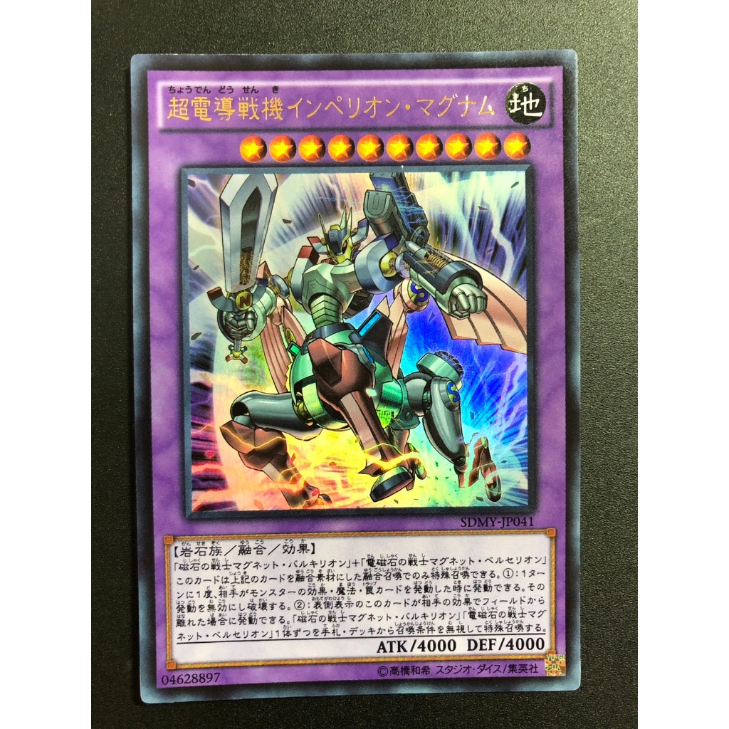 【售100元】遊戲王 SDMY-JP041 金字亮面 超電導戰機 皇神磁砲王 帝國強磁 磁石戰士 牌組 遊戲王卡 | 蝦皮購物