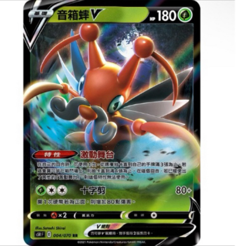 寶可夢卡牌 音箱蟀V RR 閃卡 ptcg 004/184 | 蝦皮購物