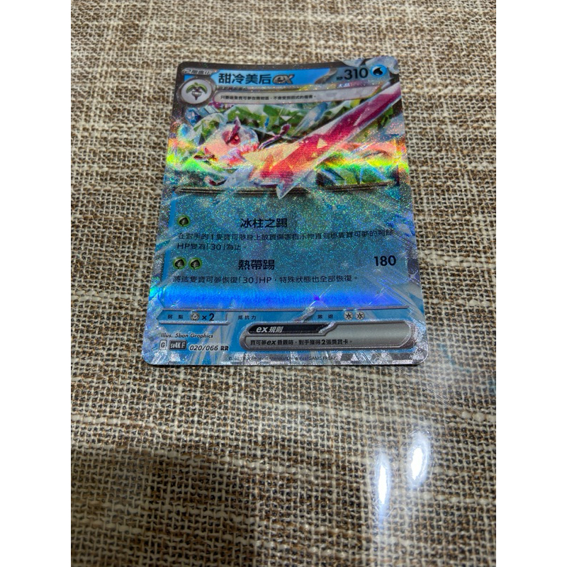 (小熊玩具）寶可夢 中文版 甜冷美后ex sv4K 020/066 RR | 蝦皮購物