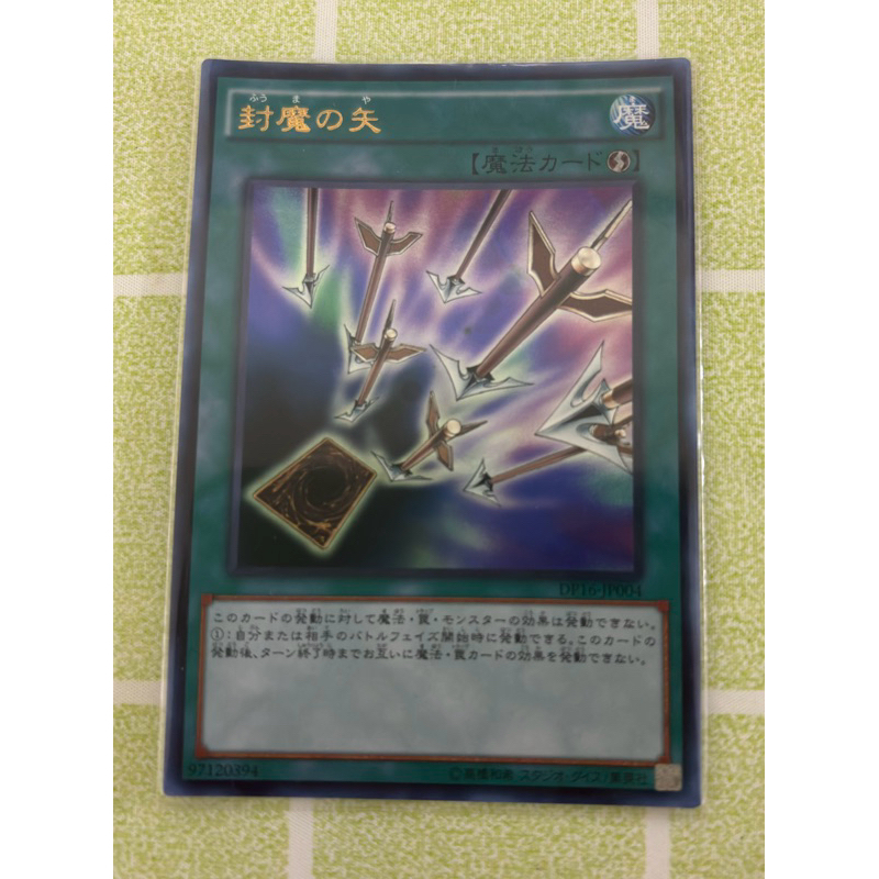 【二手遊戲王卡收藏】金字亮面＊封魔之矢DP16-JP004 | 蝦皮購物