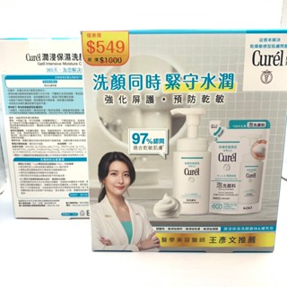 現貨 curel 珂潤潤浸保濕洗顏慕斯150ml 潤浸保濕洗顏溫和修護補充組 洗顏慕斯補充包130ml | 蝦皮購物