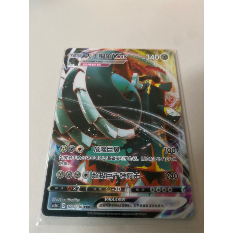 寶可夢 PTCG 大王銅象VMAX 閃卡 RRR | 蝦皮購物