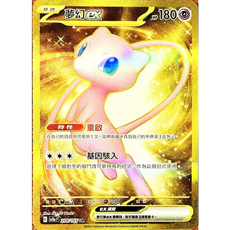 【卡牌少女】寶可夢PTCG 夢幻ex UR 初代151 SV2a 208/165 金卡 | 蝦皮購物
