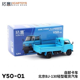 （現貨) 拓意 1:64 北京 BJ-130 輕型自卸貨車 | 蝦皮購物