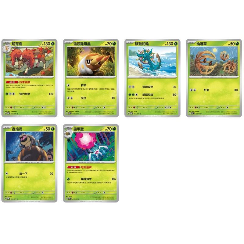 寶可夢 PTCG 異度審判 sv5M 萌芽鹿 蟲滾泥 納噬草 蟲甲聖 強顎雞母蟲 破破舵輪 | 蝦皮購物