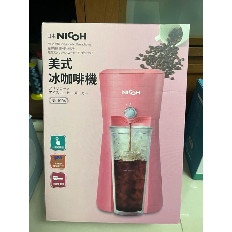 可面交 【日本 NICOH】美式冰咖啡機 NK-IC04 粉 適合交換禮物 | 蝦皮購物