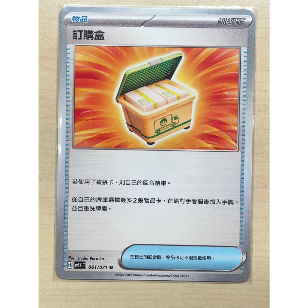 【PTCG】寶可夢 中文版 訂購盒 061/071 物品 狂野之力 | 蝦皮購物