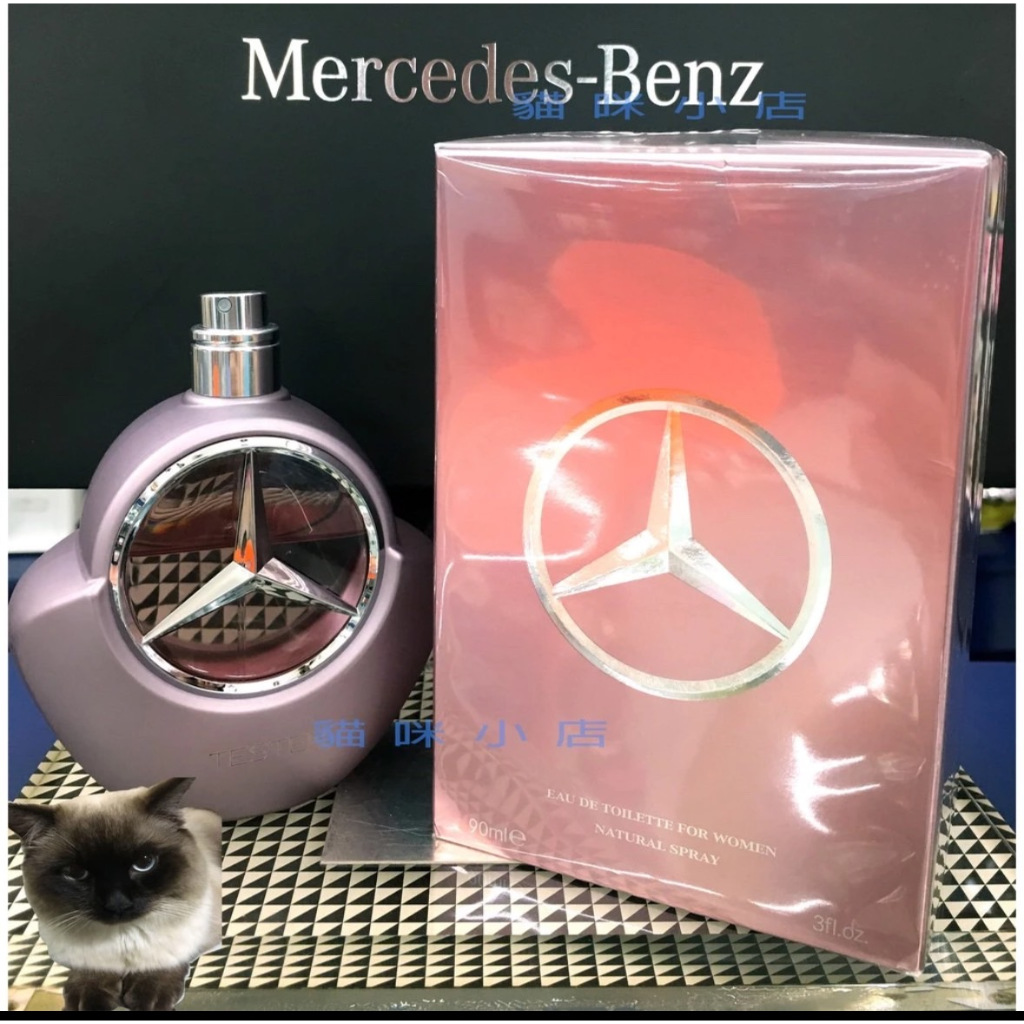 Mercedes Benz 賓士 爵色佳人淡香水 90ML | 蝦皮購物