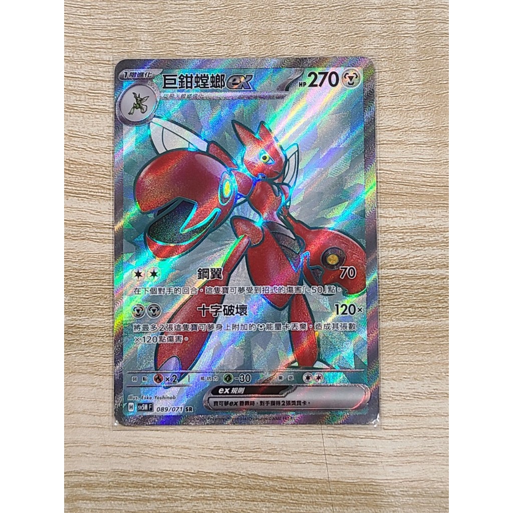 磚櫃 寶可夢 第34彈 狂野之力 & 異度審判 // 巨鉗螳螂ex 089/071 SR閃 | 蝦皮購物