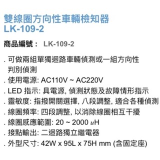 昌運監視器 Garrison LK-109-2 雙線圈方向性車輛檢知器 8段靈敏調整 二迴路獨立繼電器 | 蝦皮購物