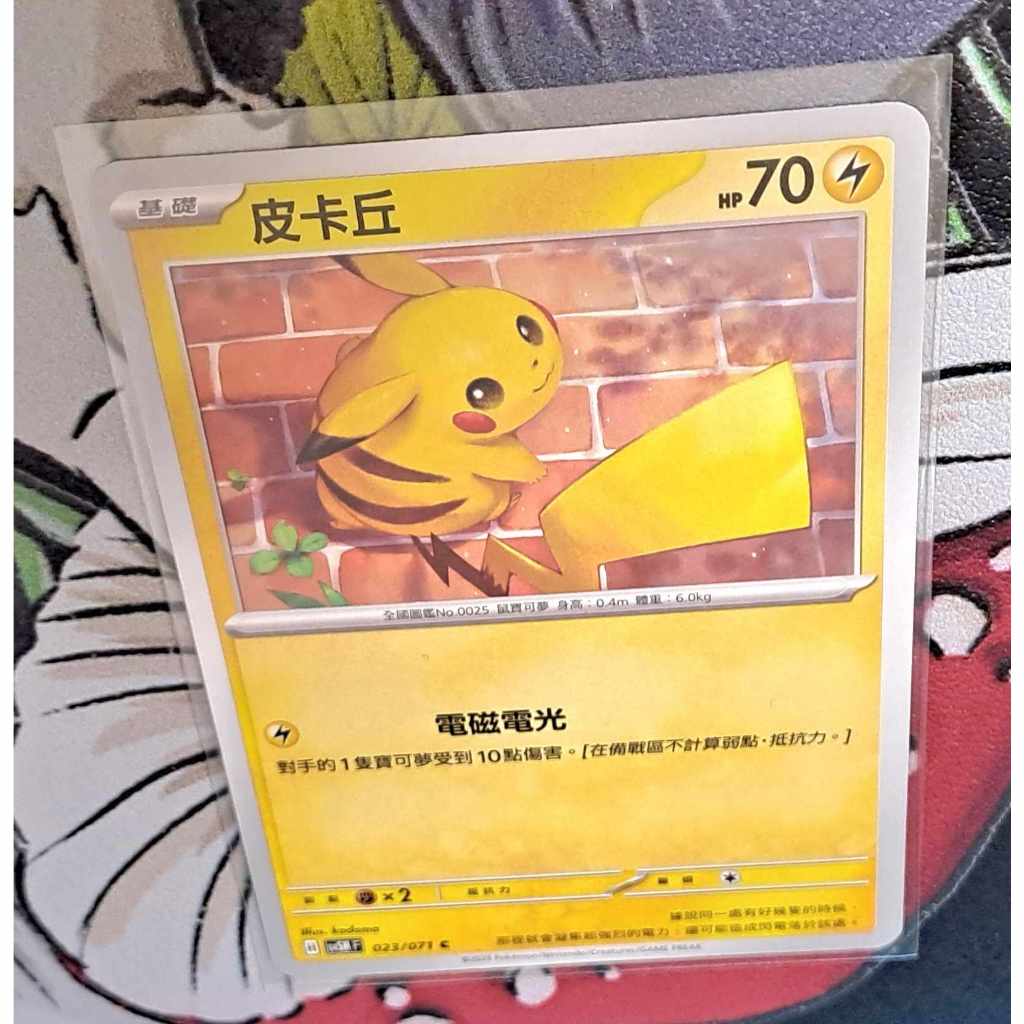寶可夢 中文卡牌 PTCG 皮卡丘 sv5M F 023/071 C | 蝦皮購物