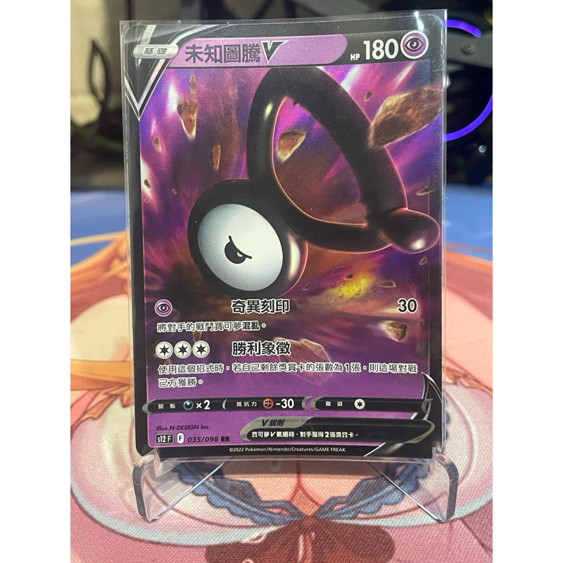寶可夢 思維激盪 中文版 S12 未知圖騰V RR 035/098 | 蝦皮購物