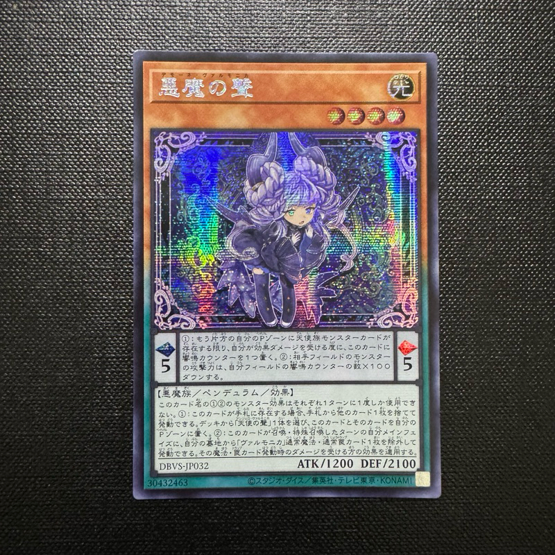 遊戲王 韓紙 DBVS-JP032 聖邪璃琴 惡魔之聲 半鑽 | 蝦皮購物
