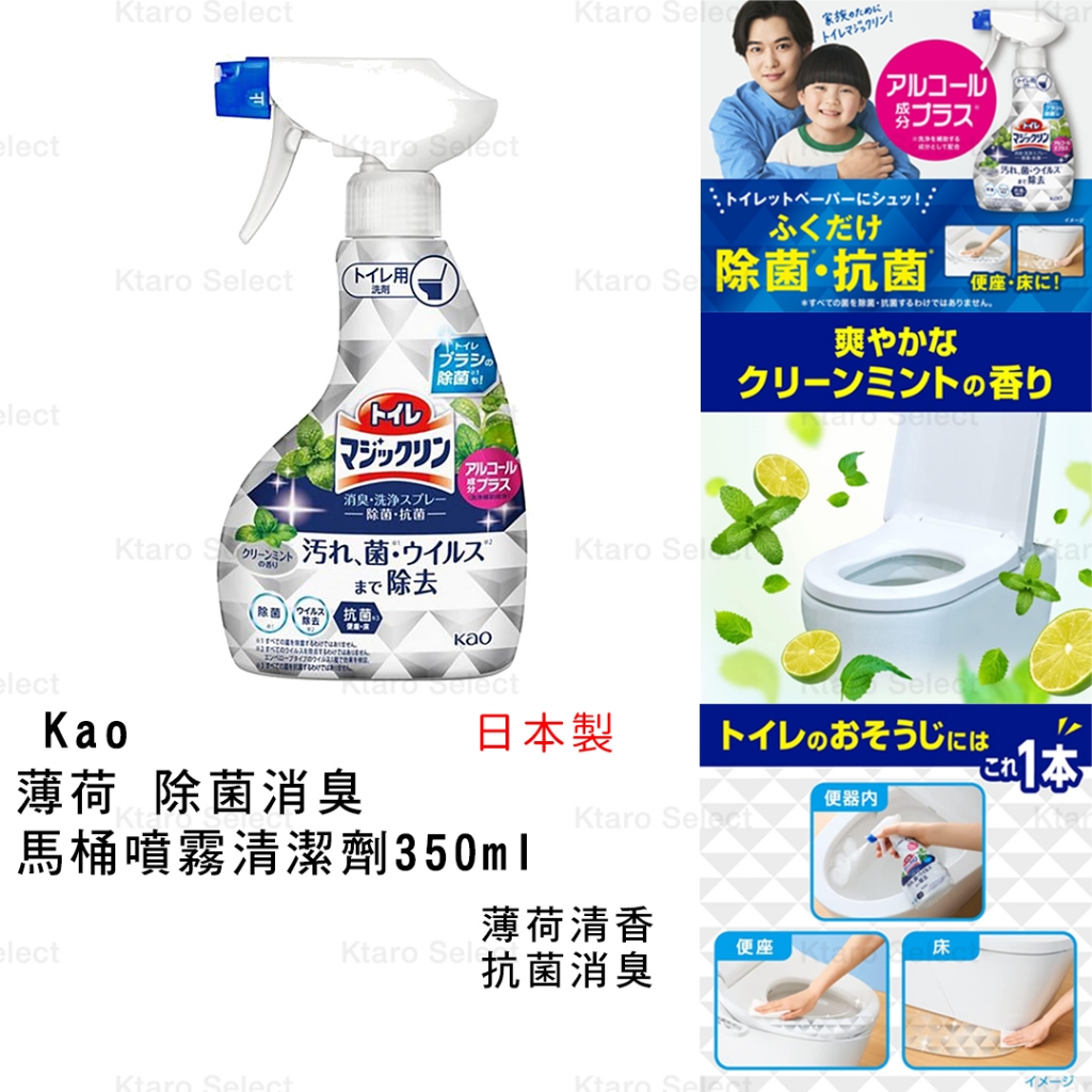 清潔劑 日本製【Kao】薄荷 馬桶噴霧清潔劑350ml 消臭 防沾黏 除臭 玫瑰香 日本清潔劑 馬桶清潔劑 | 蝦皮購物