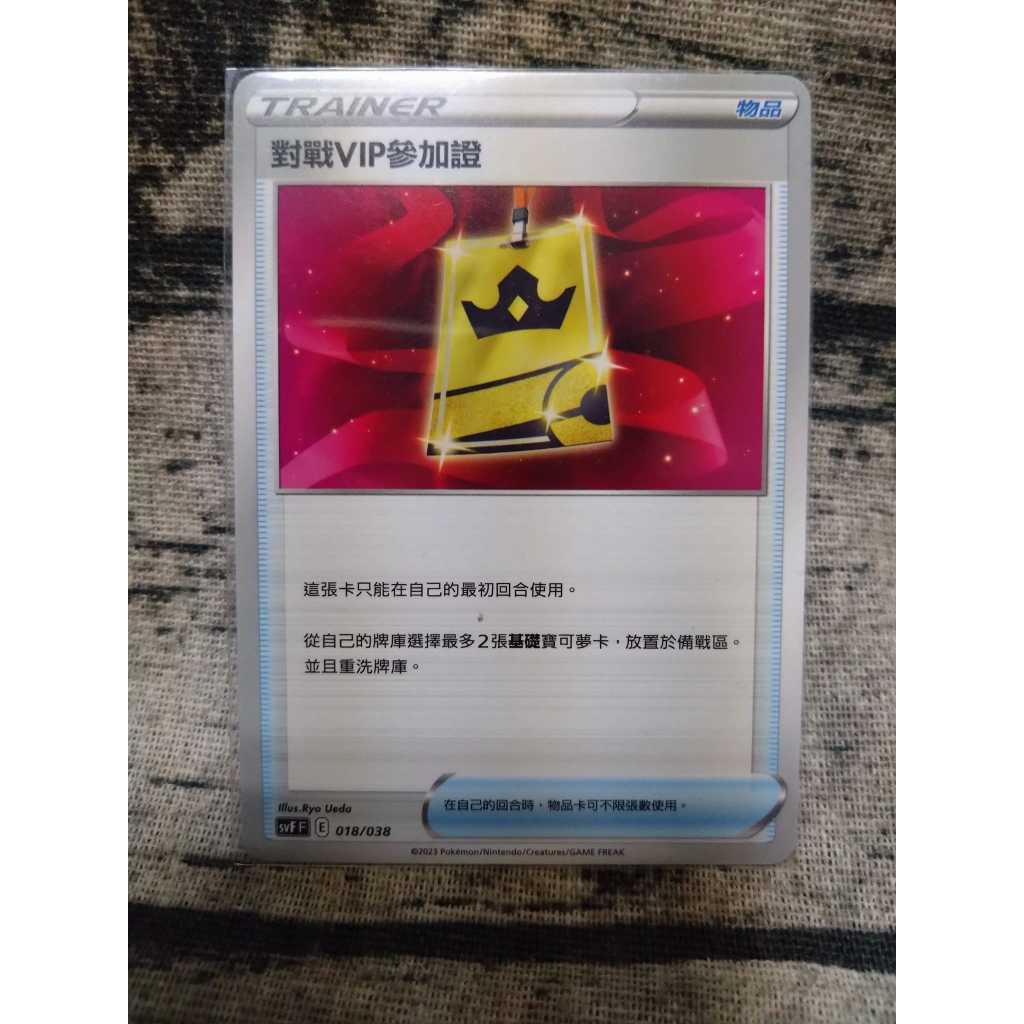 PTCG 寶可夢 卡牌 中文版 對戰Vip參加證 | 蝦皮購物