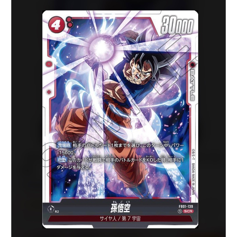 【卡通紙牌屋】DBSCG-FW 七龍珠超 FB01-139 (SCR )孫悟空 | 蝦皮購物