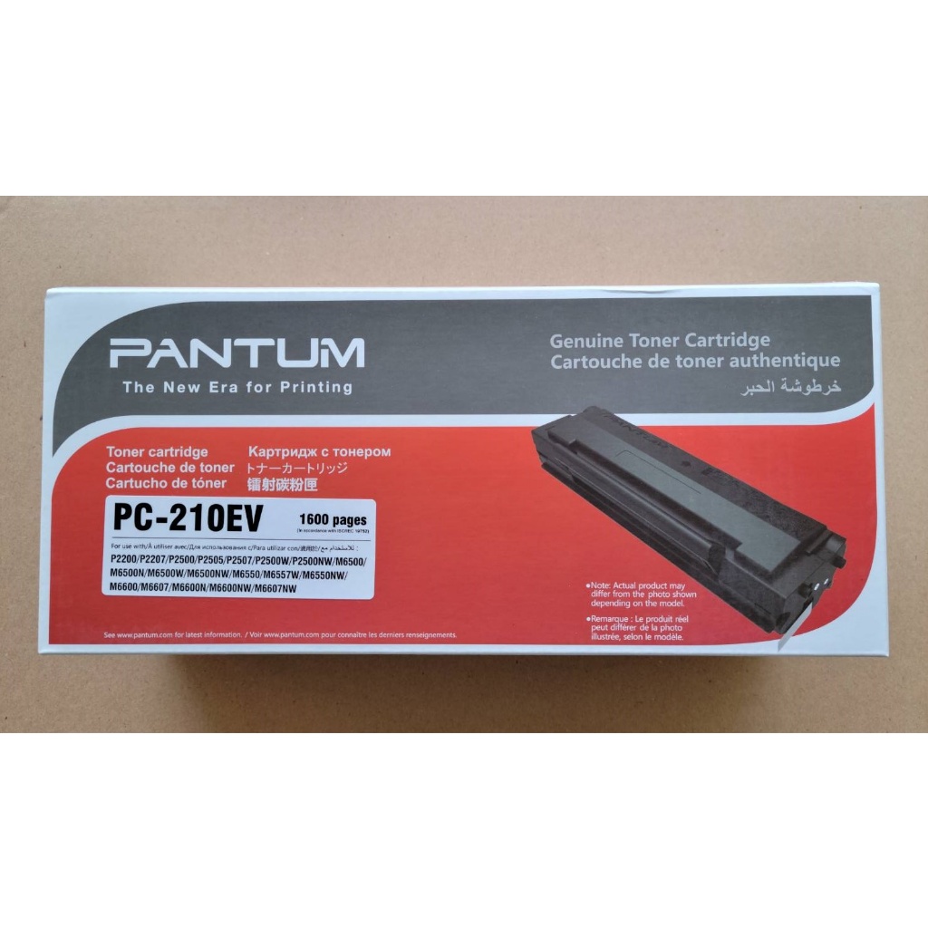 PANTUM PC-210EV PC210 含稅 原廠碳粉匣盒裝 適用印表機P2500 P2500W M6600NW | 蝦皮購物