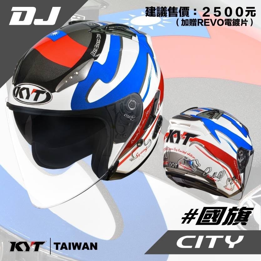 [Q比賣場]附發票 快速出貨 KYT DJ 2024 經典復刻 #國旗 贈REVO電鍍鏡片 | 蝦皮購物