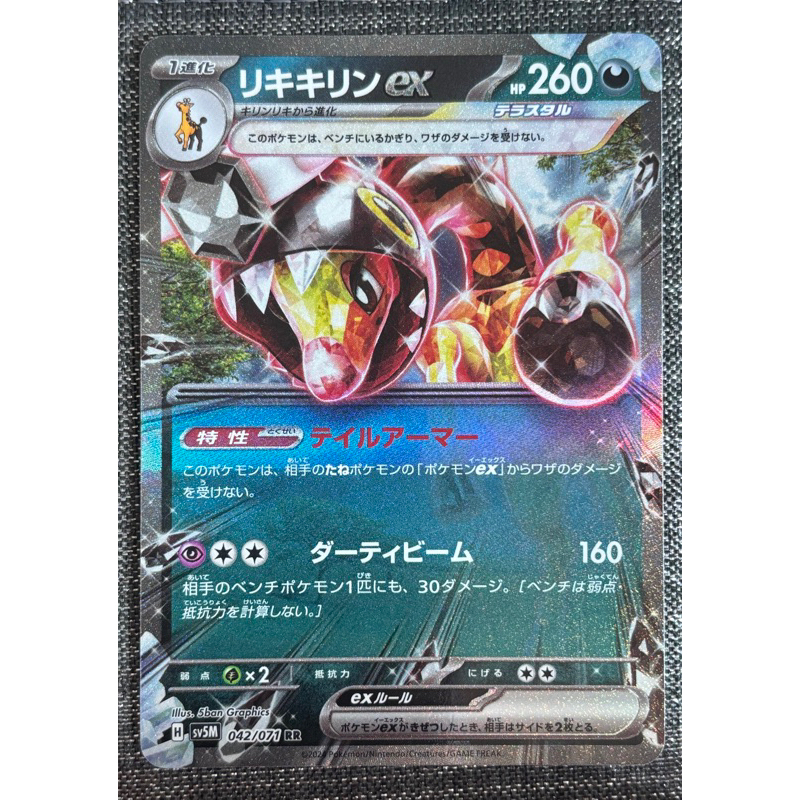 [町屋PTCG]寶可夢PTCG日版 異度審判SV5M 奇麒麟ex 042/071 RR | 蝦皮購物