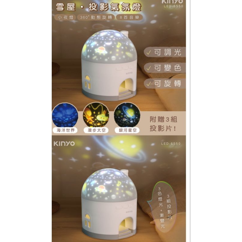 全新的KINYO 雪屋投影氣氛燈(小夜燈/投射燈/音樂燈/交換禮物LED-6550) | 蝦皮購物