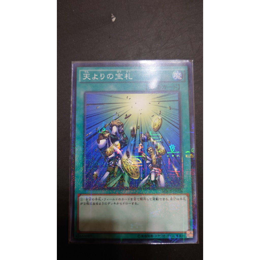 [ PM本舖 ] 日版 遊戲王 MB01-JP026 天賜寶牌 古文鑽 | 蝦皮購物