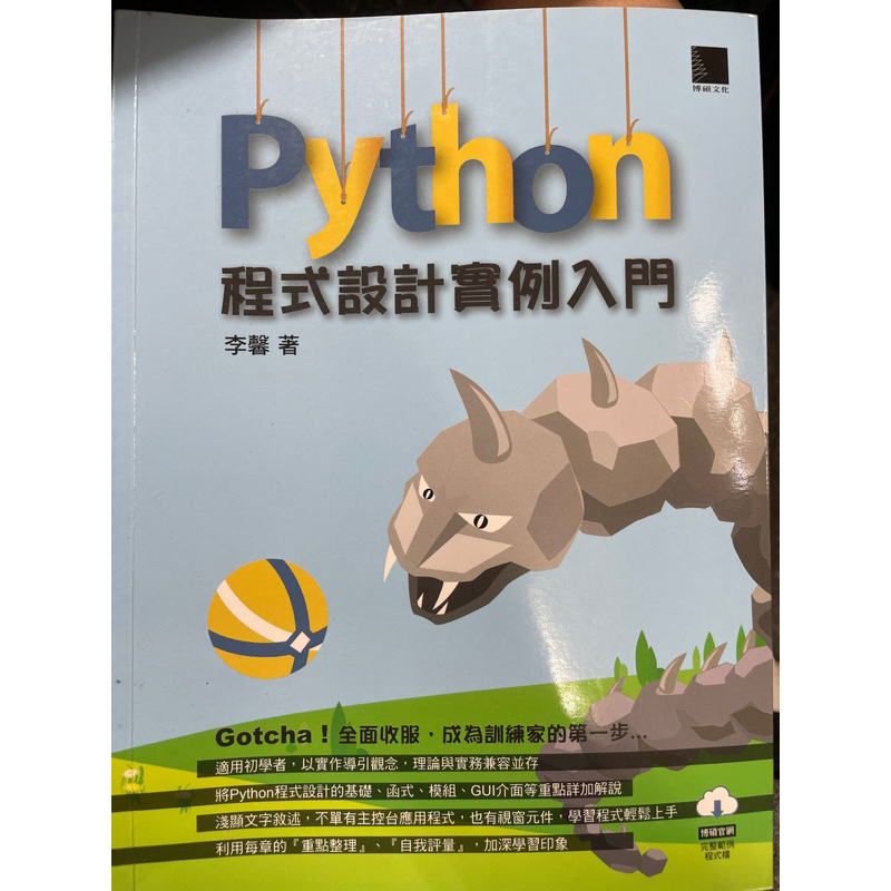 Python 程式設計實例入門 蝦皮購物 