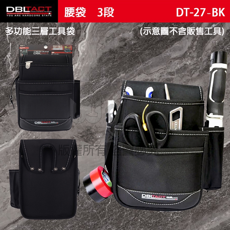 吾金行｜現貨 三共 DBLTACT DT-27-BK 超輕量 多功能三層腰袋 工具袋 腰間工具袋 工具包 | 蝦皮購物