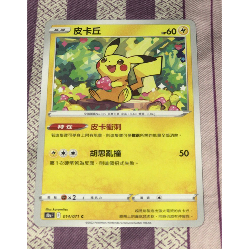 寶可夢 PTCG 中文版 黑暗亡靈 s10a 皮卡丘 014/071 U | 蝦皮購物
