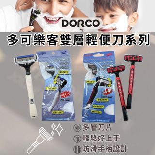 【現貨】刮鬍刀 輕便刀 DORCO 多可樂客 金柔潤輕便刀 4刀片 3刀片 | 蝦皮購物