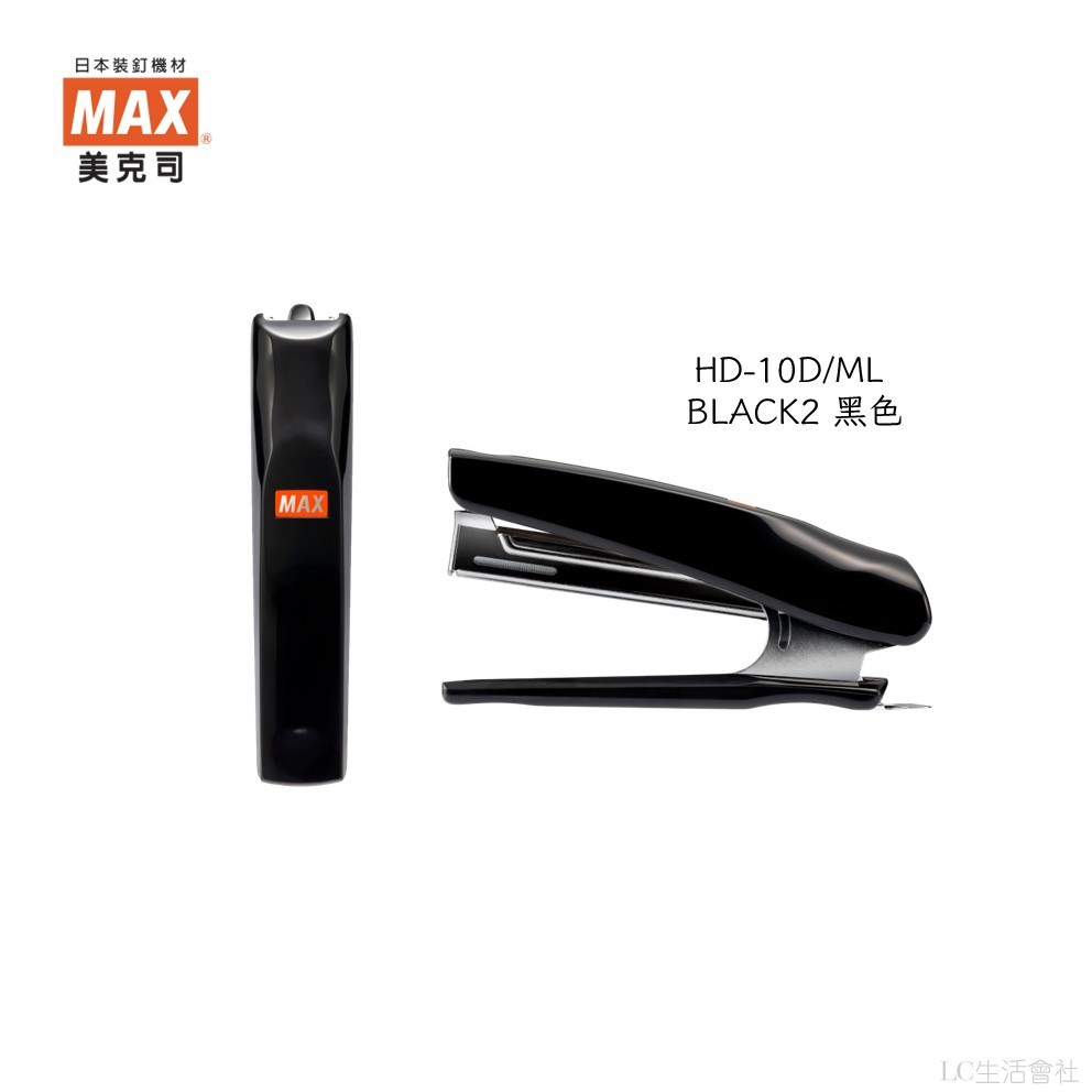 【LC生活會社】美克司 HD-10D/ML 釘書機 附除針器 雙排針設計 | 蝦皮購物