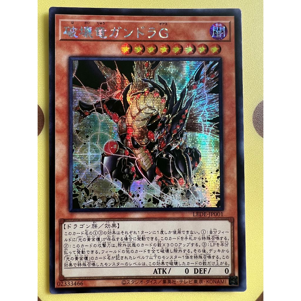 1204 LEDE-JP001 破壞龍 剛多拉G(半鑽) | 蝦皮購物