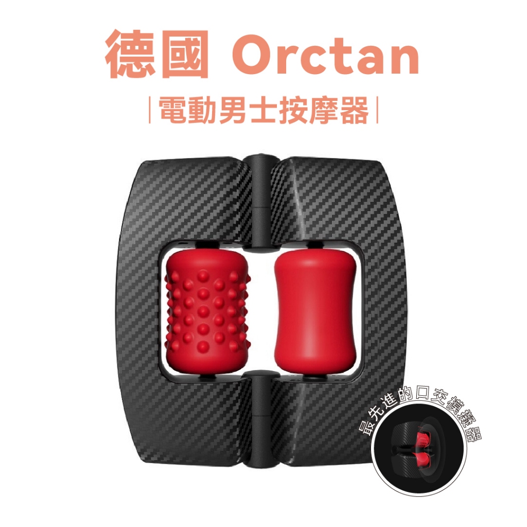 德國 Orctan 口交 按摩器 總代理保固兩年 | 蝦皮購物