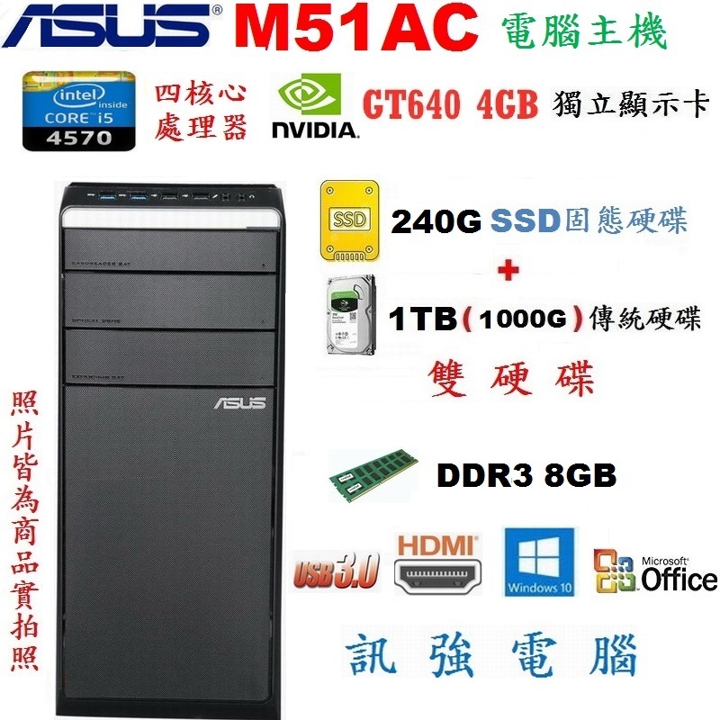 華碩 M51AC Core i5電腦主機、240G SSD+傳統1TB雙硬碟、8G記憶體、GT640/4GB獨顯、光碟機 | 蝦皮購物