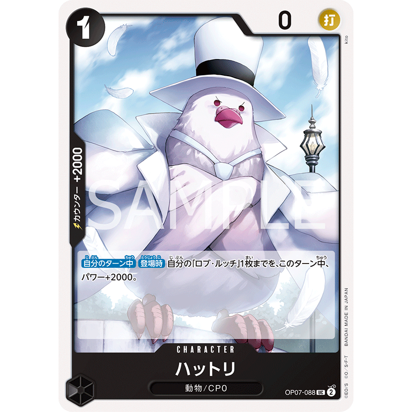 (幻換卡鋪) OPCG OP07-088 路基 鴿子 航海王TCG OTCG 海賊王 蒐藏卡 | 蝦皮購物